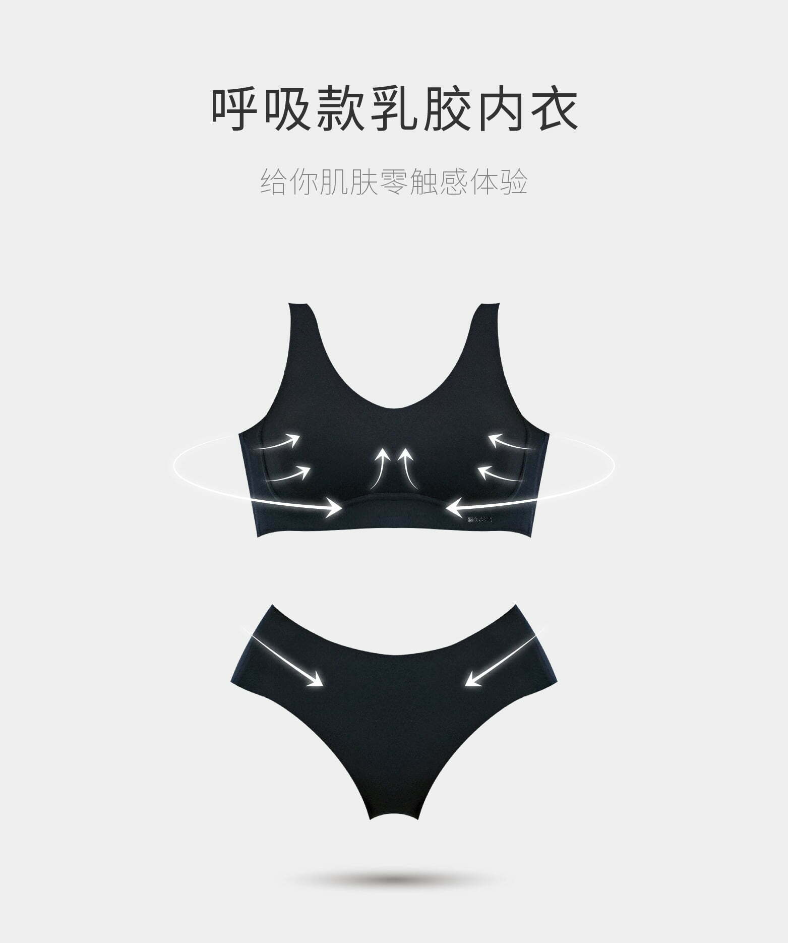 Micisty 呼吸乳胶内衣套装 (黑肤均可) – Micisty Official 密汐皙迪